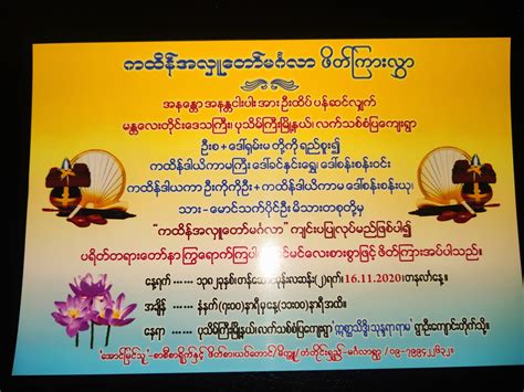 ကထိန် အလှူတော်မင်္ဂလာ ဖိတ်စာများကို🎀 👉အောင်မြင်သူ 😉👈 ကွန်ပ