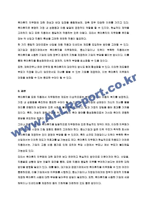 육아휴직을 모든 직종에서 의무화하자는 주장에 대해 찬반 의견으로 토론해보세요 올레포트
