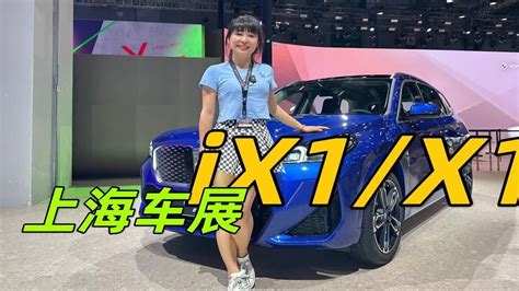还能加长？！上海车展实拍宝马ix1x1 Youtube