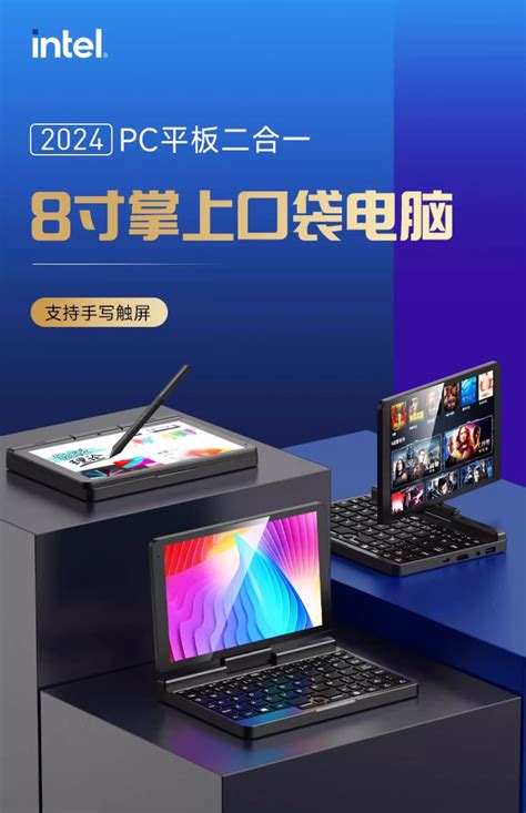 迷你笔记本电脑8英寸二合一触屏商务办公掌上本折叠设计长续航 阿里巴巴