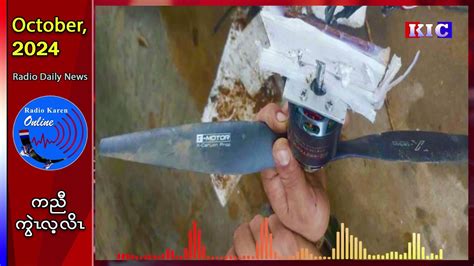 တၢ်ခးလီၤဒိး Knla လီၢ်ခၢၣ်သးသုးဝဲၤလီၢ်ခိၣ်သ့ၣ်ဒီးဒြိဖဲသုးက့ ၇ ကေအိုင်စီ Kic News