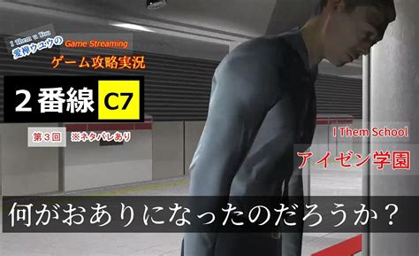 【2番線｜nibansen】「8番出口」ライクな異変探しゲーム。〈steam〉 とあるモンスターハンターの私的考察