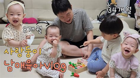연애 시작한 34개월 아들and벌써 잡고 일어서는 8개월 딸 남매육아 드루와 😆 동생바라기와 오빠바라기 남매의 모습 남매육아 Youtube