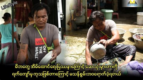 မသန်စွမ်းဘဝဖြင့် ကြုံရာကျပန်း လုပ်ကိုင်အသက်မွေးနေသူ ကိုကျော်ကျော် Youtube