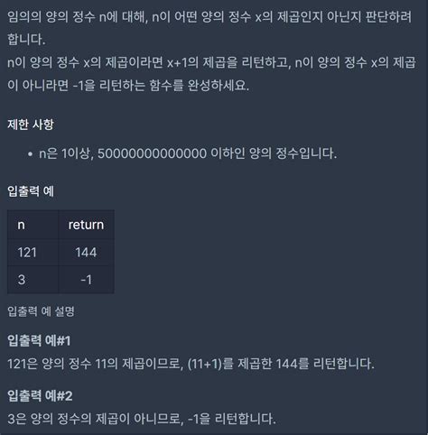 프로그래머스 정수 제곱근 판별 Python