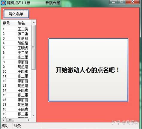 最好用的班级随机点名系统 知乎