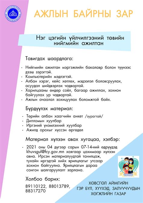 Хөвсгөлийн өнгө ХӨВСГӨЛ АЙМГИЙН ГЭР БҮЛ ХҮҮХЭД