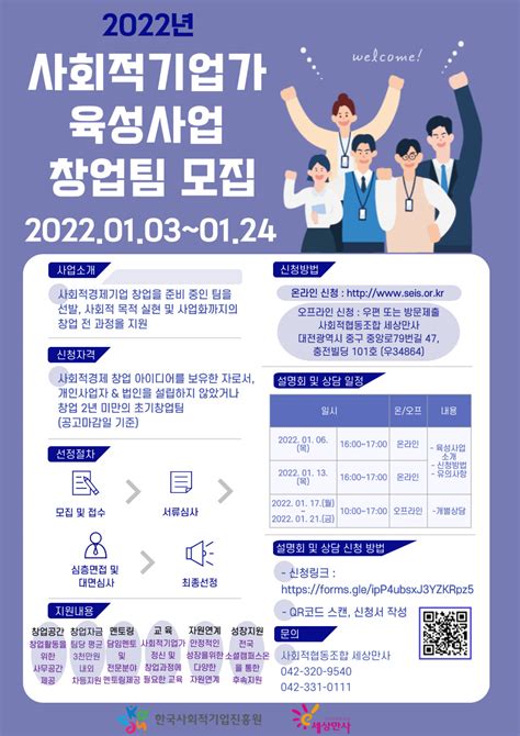 대전광역시ngo지원센터 2022년도 사회적기업가 육성사업 창업팀 모집 ⠀ 사회적기업 및 창업에