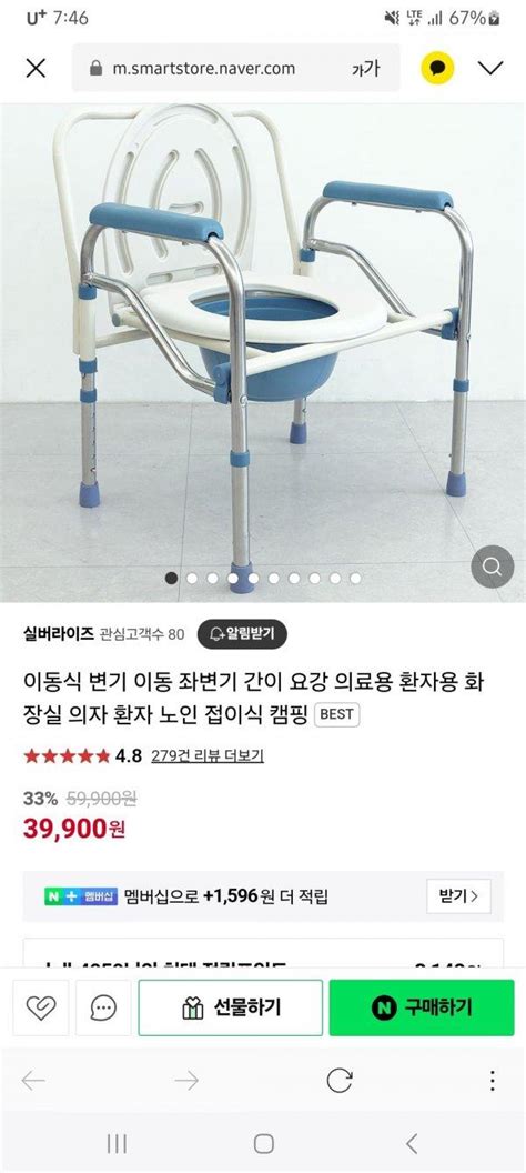 딜 [네이버] 환자용 이동식 간이변기 39 900원 4000원