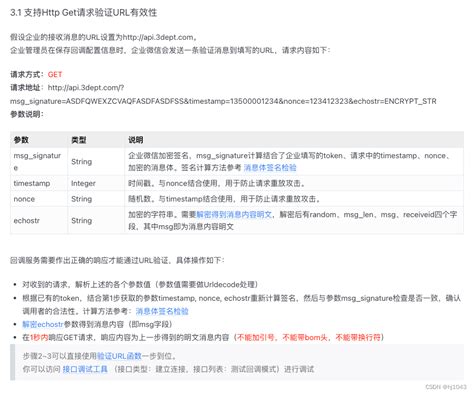 企业微信api对接实战企业微信对接 Csdn博客