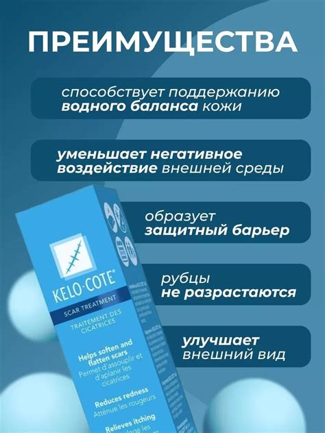 Kelo-Cote Мазь от шрамов и рубцов,Используется для уменьшения и ...