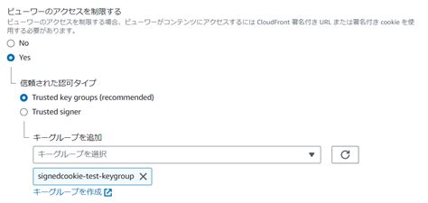 Cloudfront 署名付き Cookie を使った会員制共通コンテンツのアクセス制御設定 （株）デジタルファーム