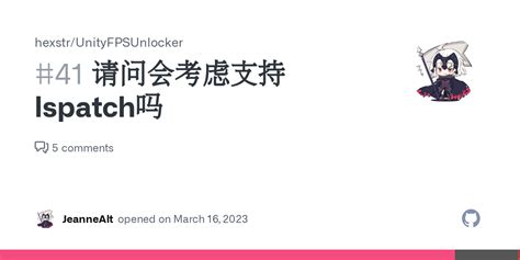 请问会考虑支持lspatch吗 · Issue 41 · Hexstrunityfpsunlocker · Github