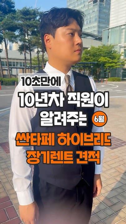 싼타페 하이브리드 6월 장기렌트 견적공개 자동차shorts Youtube