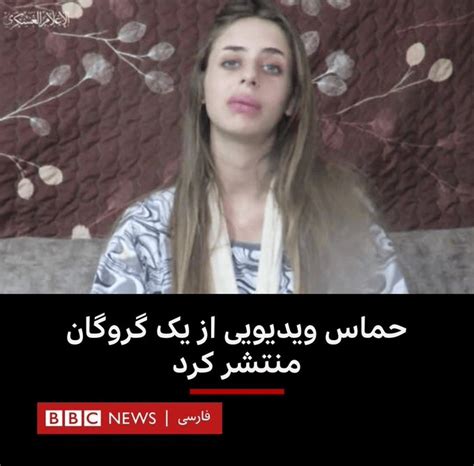 گروه تروریستی حماس داره ویدیوهایی از التماس گروگانها برای آزادی منتشر