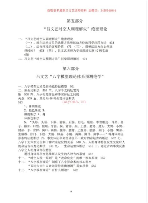 2019版吕文艺自然科学八字命理学 中国好声音2019吕文 占星网 星座星盘塔罗占卜