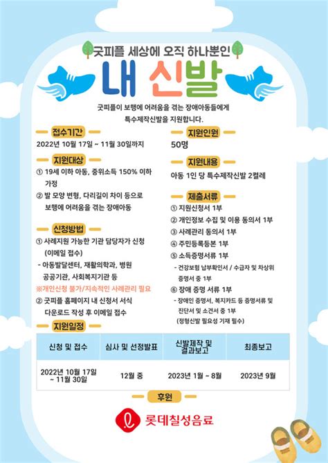 굿피플 보행장애 아동 특수신발 지원 대상자 모집 30일까지