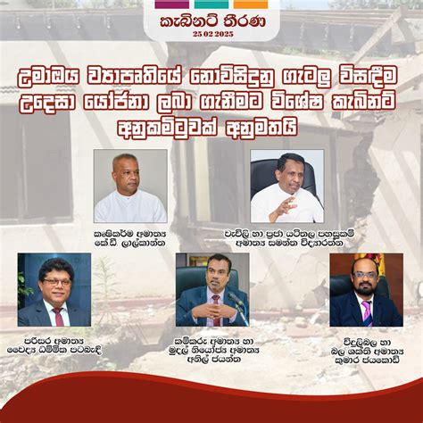 Samantha Viddyarathna උමාඔය ව්‍යාපෘතියෙන් අසරන වුවන්ට සහන දෙන්න පංච පුද්ගල කැබිනට් අමාත්‍ය අනු