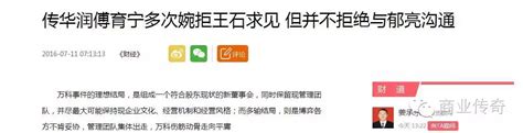 萬科之爭：三個男人的戰爭王石、姚振華和傅育寧的緣分與糾葛 每日頭條