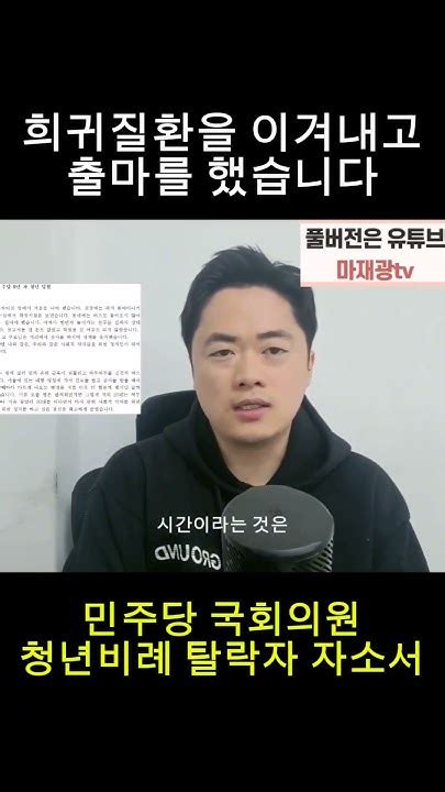 몸이 아픈 청년들을 위해 출마했습니다 더불어민주당 국민의힘 이재명 윤석열 민주당 뉴스 Shorts Youtube