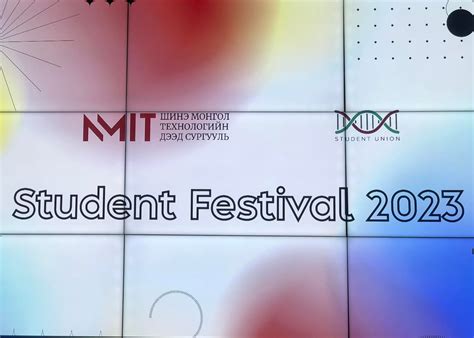 ОЮУТНЫ ФЕСТИВАЛЬ Шинэ Монгол Технологийн Дээд Сургууль
