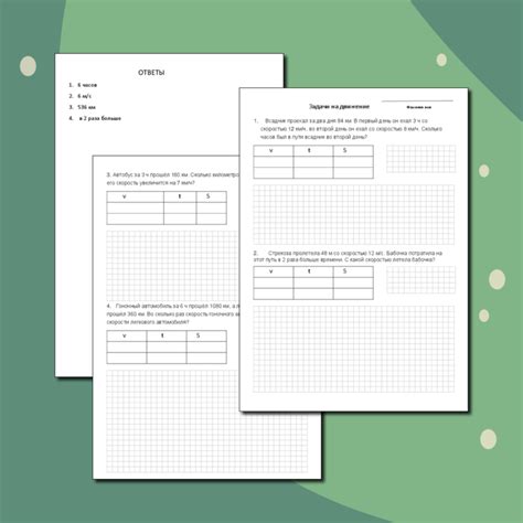 Рабочий лист по математике Задачи на движение