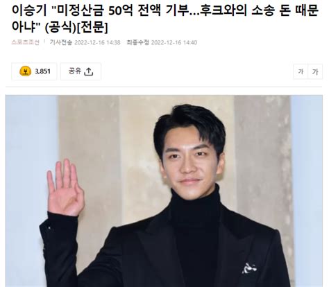 이승기 미정산금 50억 전액 기부 웃긴대학 대기자료