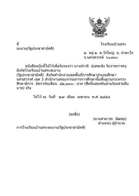 หนังสือรับรองเงินเดือน2