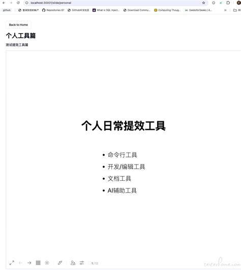 测试提效篇 个人工具篇 · 测试之家