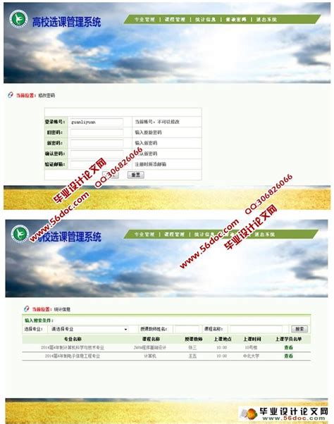高校学生选课系统的设计与实现 jsp ssh mysql 含录像 jsp 56设计资料网