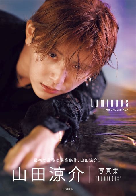 山田涼介 写真集 Luminous／山田 涼介 集英社 ― Shueisha