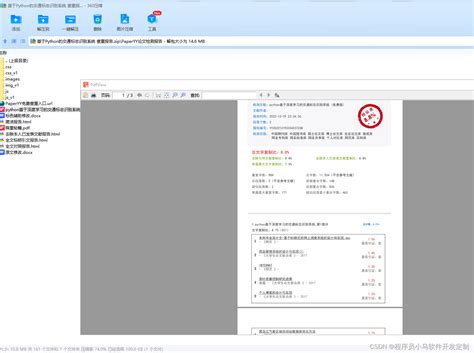基于python的交通标志识别系统 毕业论文答辩ppt查重报告项目源码及数据库文件演示视频包安装视频基于python的停车场车牌识别系统的毕业答辩ppt Csdn博客
