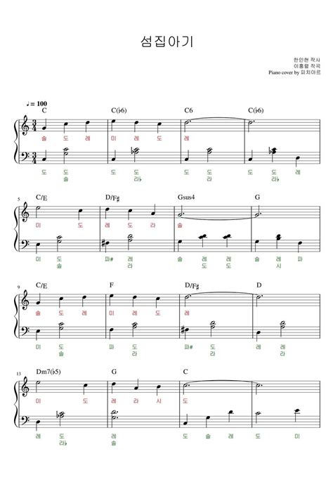 섬집아기 계이름 악보 코드첨부 쉬운 악보 Sheet By 피치아르