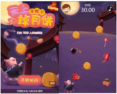 凡科互动 中秋营销怎么玩互动游戏让消费者狂欢