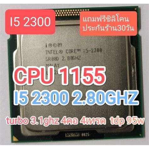 CPU 1155 I5 2300 2 8GHZ Shopee Thailand