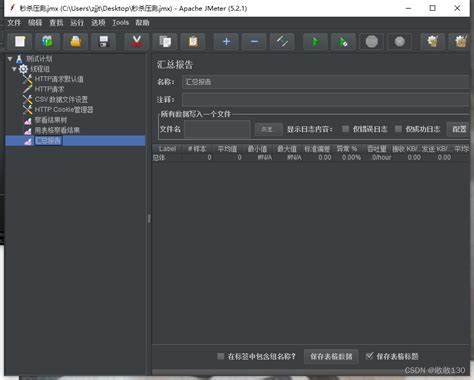 商品秒杀接口压测及优化下单接口压测 Csdn博客