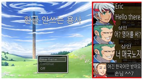 한글쓰면 죽는 용사 Youtube