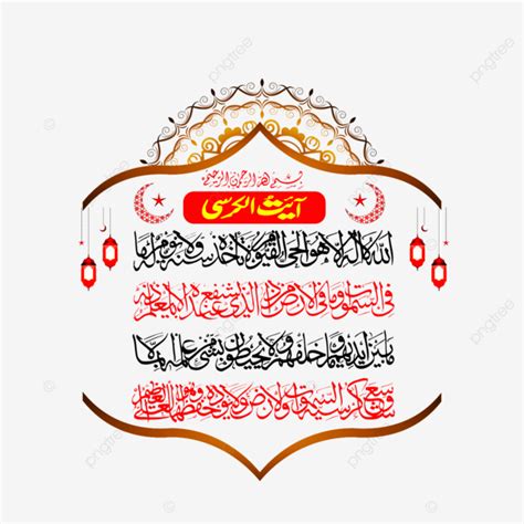 Ayatul Kursi In Arabic Ayatul Kursi Text Ayatul Calligraphy In Arbic