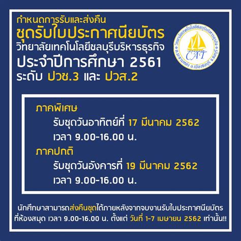 ประกาศ นักศึกษา วิทยาลัยฯ ชลบุรีบริหารธุรกิจ Cat Facebook