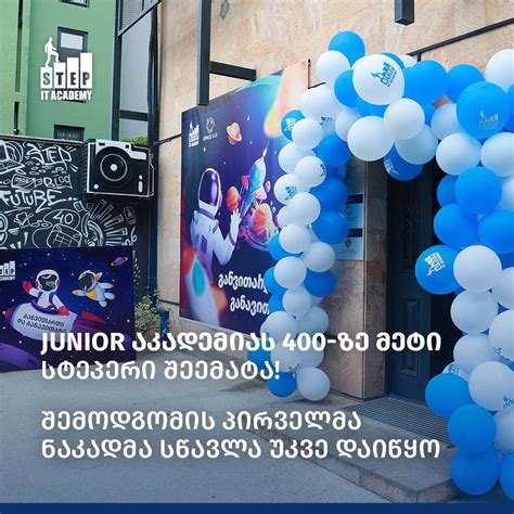 ნაბიჯიწარმატებისკენ It Academy Step Georgia