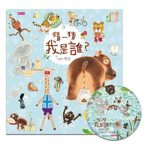 猜一猜 我是誰賴馬創作20週年紀念版 蝦皮購物