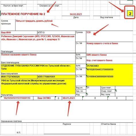 Образец платежного поручения в 2023 году