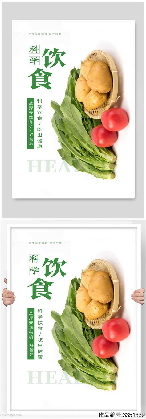 健康饮食电子海报 饮食健康海报素材 饮食与健康海报手绘 大山谷图库