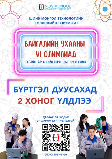New New Mongol Kosen Шинэ Монгол Технологийн Коллеж