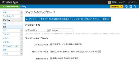 アイテムのアップロード Cmsプラットフォーム Movable Type ドキュメントサイト