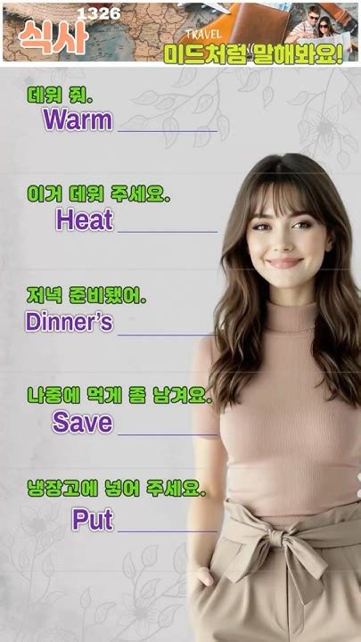 데워주세요 식당에서 요청할 때 남겨놔 음식 보관할 때 식사 관련 생활 영어 모음 영어듣기 영어회화 영어공부 생활영어 엄마표영어 영어발음 여행영어