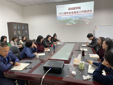 基础医学院召开2021届毕业生就业工作推进会 西南医科大学新闻网