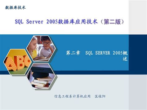 第二章 Sql Server 2005概述 Word文档在线阅读与下载 无忧文档