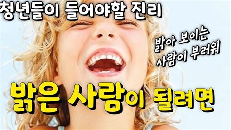 청년들이 꼭 들어야할 진리 성격이 밝은 사람이 될려면 어떻게 해야할까요 0602 청년예배 다정한교회 김철중목사 Youtube