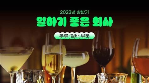 19금 기호품과 함께라면어디가 일하기 좋을까 컴퍼니 타임스의 비즈니스 뉴스 컴퍼니 타임스 잡플래닛